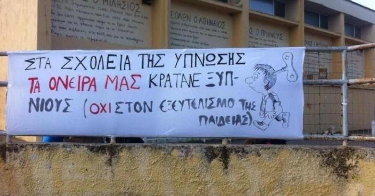 Οι καθηγητές της Β ΕΛΜΕ Δωδεκανήσου στηρίζουν την κατάληψη του ΕΠΑΛ Κω ...