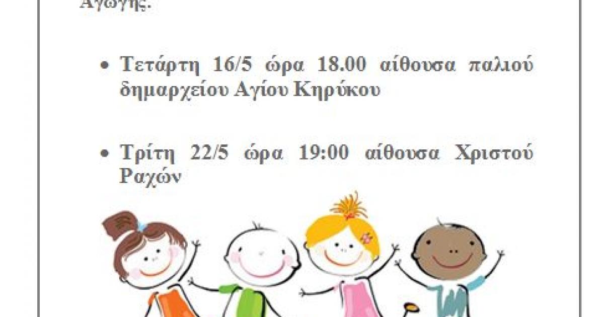 Σύλλογος ΠΕ Ικαρίας Φούρνων: Εφαρμογή της Δίχρονης Υποχρεωτικής ...