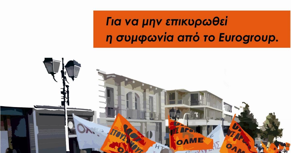 Γ ΕΛΜΕ Θεσσαλονίκης: Αναβολή έκτακτης Γενικής Συνέλευσης | Alfavita