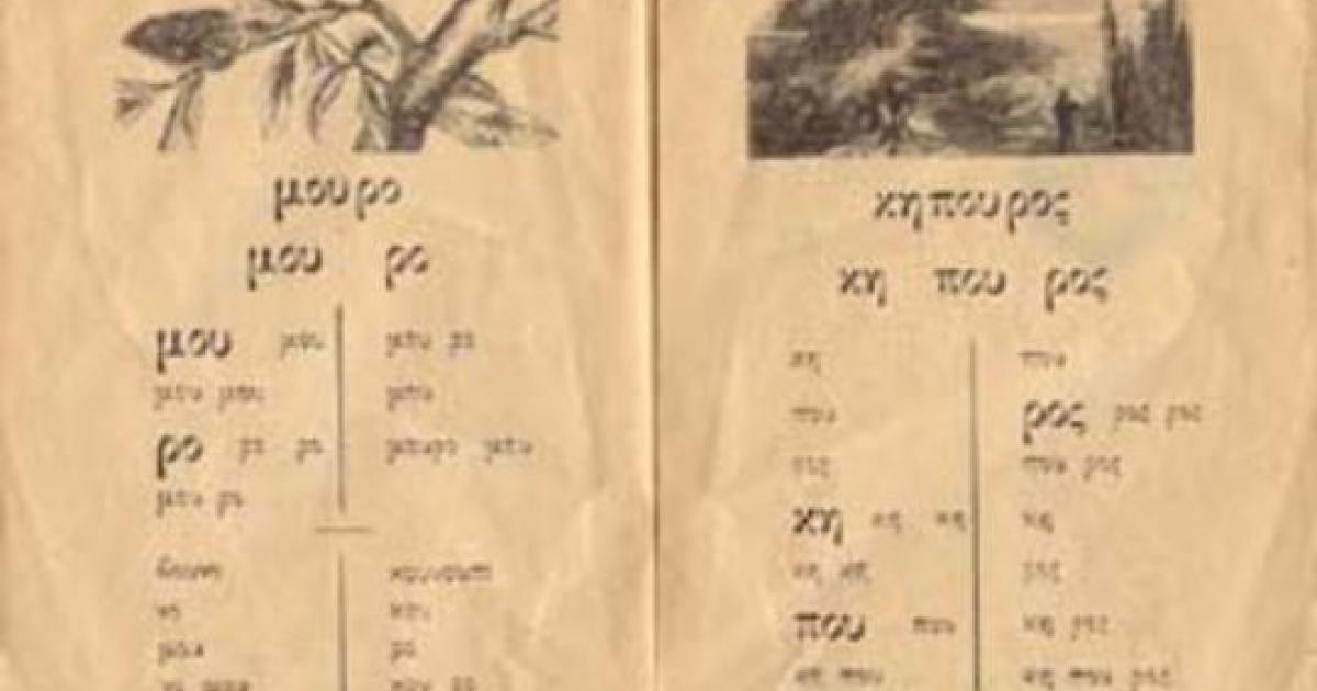 Σαν σήμερα αποφασίζεται η δωρεάν διανομή βιβλίων στους μαθητές | Alfavita