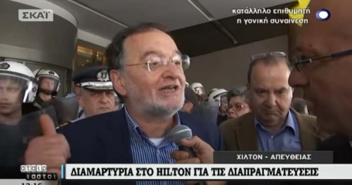 Ντου της ΛΑΕ στο Χίλτον με τον Λαφαζάνη να φωνάζει "Οι προδότες στο ...
