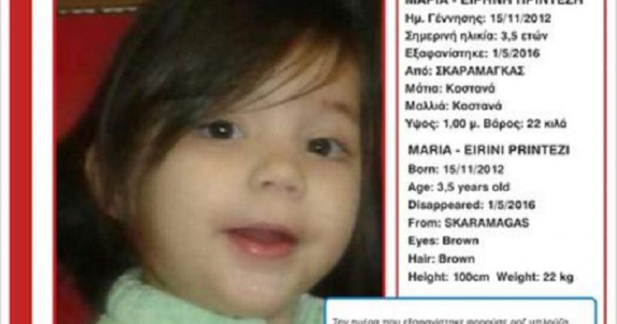 Amber alert: Εξαφανίστηκε η Μαρία - Ειρήνη στον Σκαραμαγκά | Alfavita
