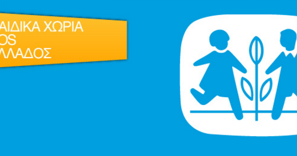 Τα Παιδικά χωριά SOS αναζητούν «μητέρες» επί πληρωμή | Alfavita