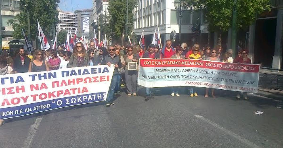 Σύλλογοι ΠΕ "Γ. Σεφέρης" και "ο Σωκράτης": Συμμετέχουμε- στηρίζουμε την ...