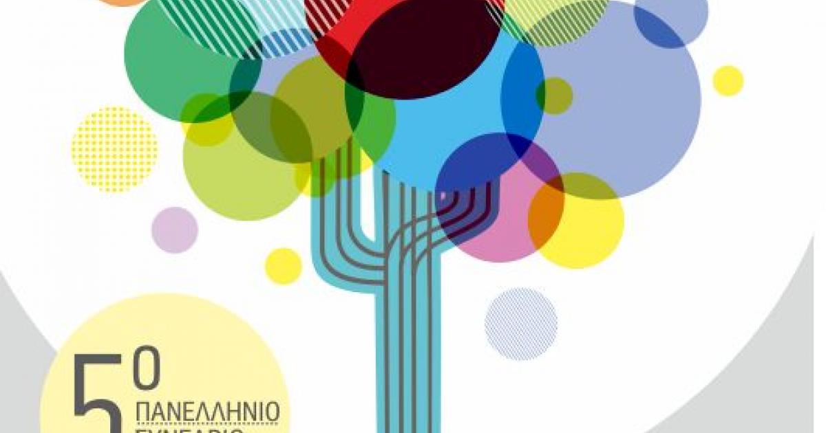 Η δημιουργικότητα στην Εκπαίδευση, 5ο Συνέδριο ΕΤΕΑΔ, στη Δράμα 28-29/ ...
