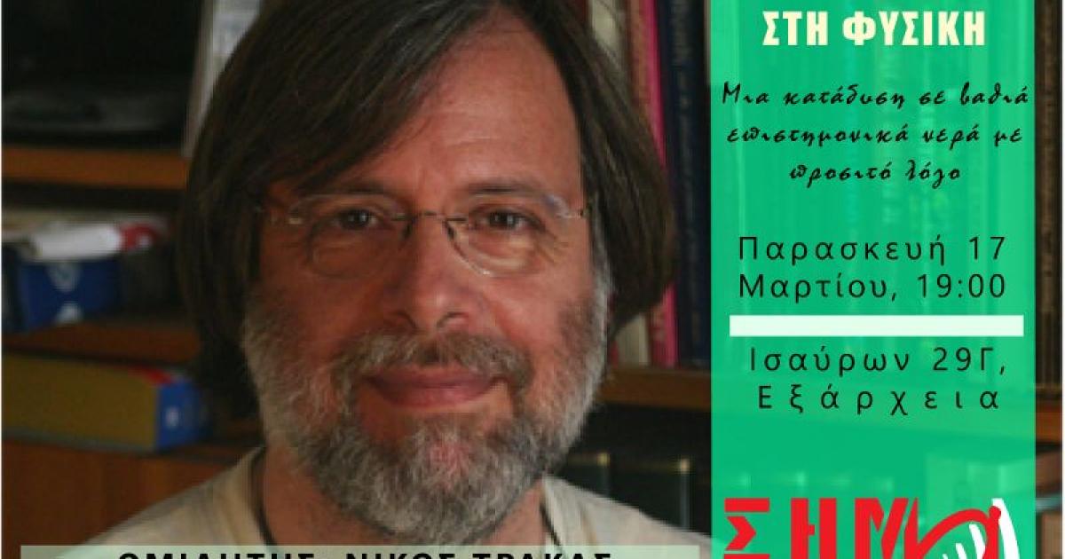 CERN: Μια κατάδυση σε βαθιά επιστημονικά νερά προσιτή σε όλους | Alfavita