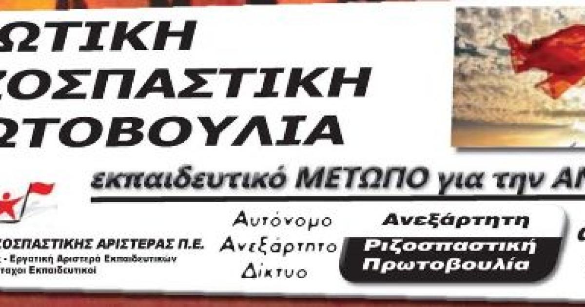 Το ψηφοδέλτιο Ενωτική Ριζοσπαστική Πρωτοβουλία στις υπηρεσιακές εκλογές ...