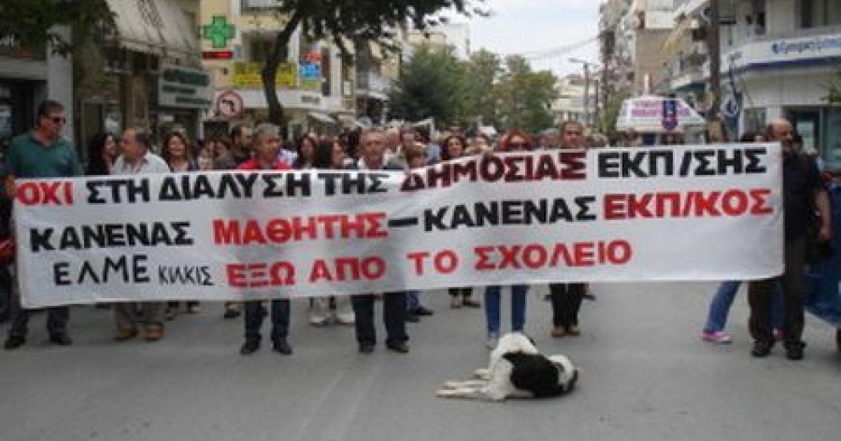 ΕΛΜΕ Κιλκίς: Μαθήματα αλληλεγγύης | Alfavita